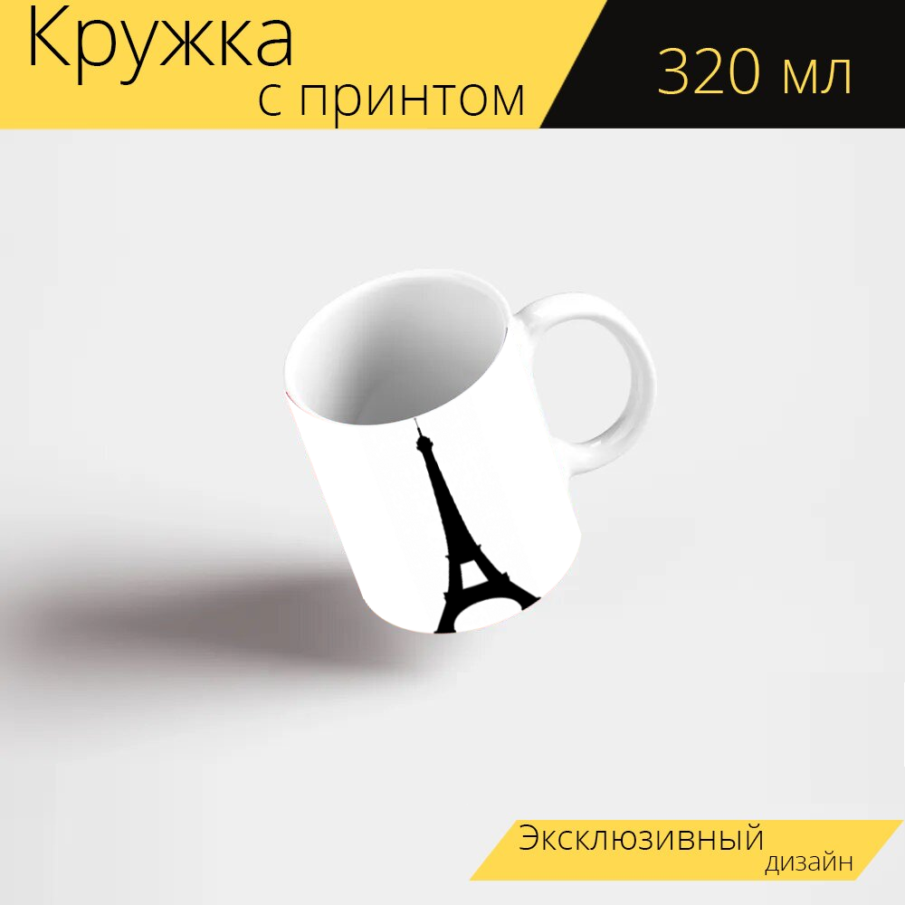 Кружка с рисунком, принтом "Силуэт Эйфелевой башни Эйфелева башня силуэт рисунок арка архитектура искусство фон черный здание городские пейзажи строительство Эйфелева башня." 320 мл.