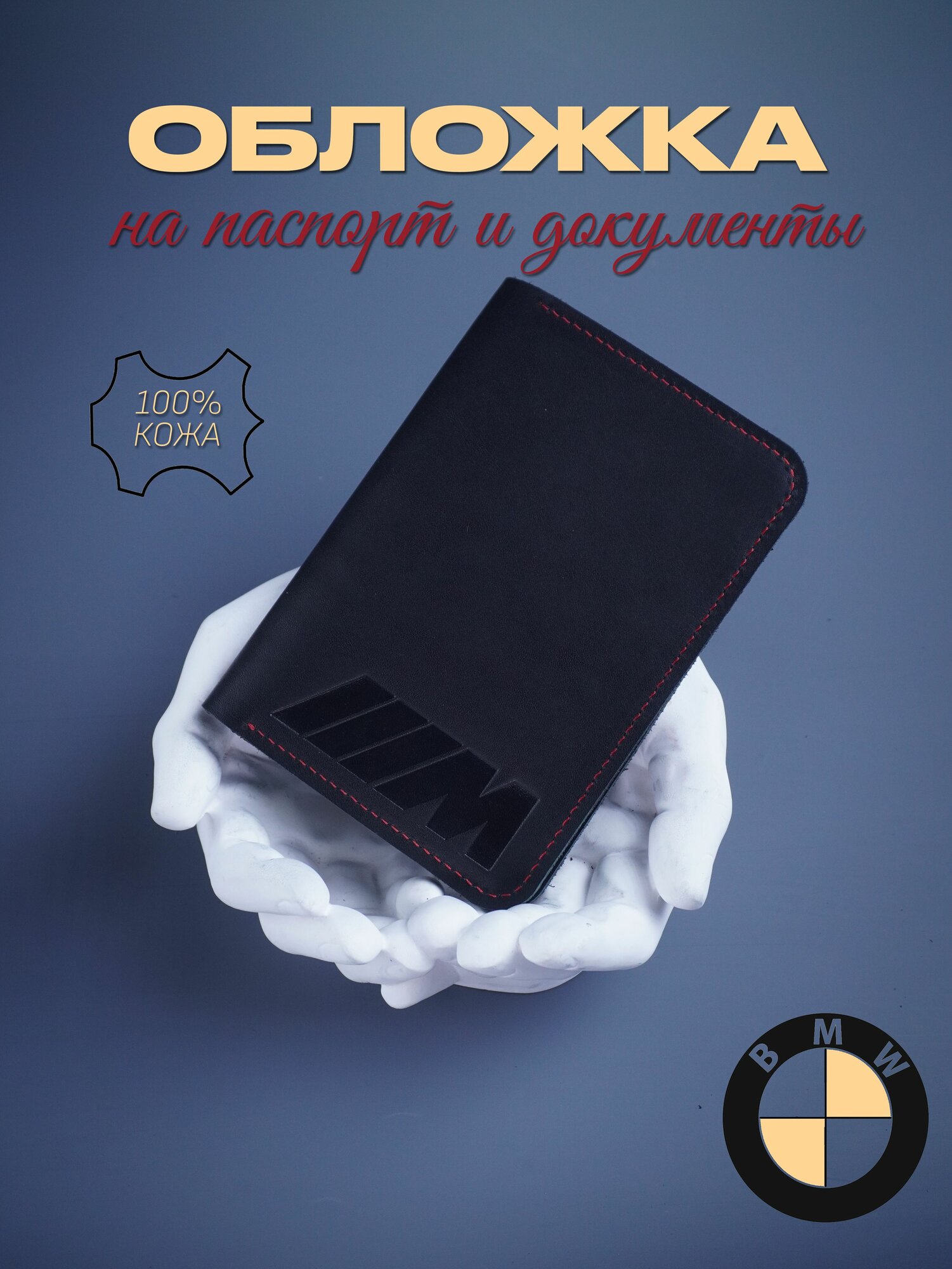 Обложка для паспорта