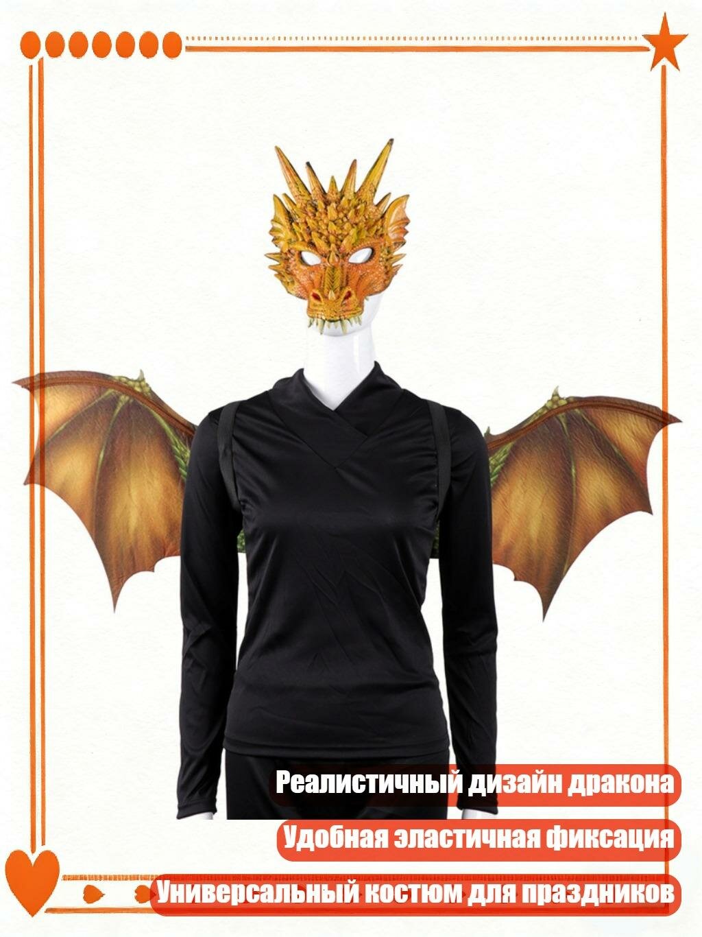 Реалистичная маска и крылья в стиле динозавра, Желтый