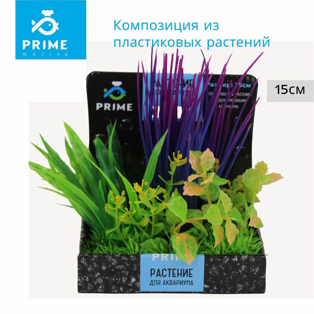Композиция из пластиковых растений 15см PRIME M623 для аквариума