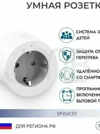 Умная розетка — фото 1