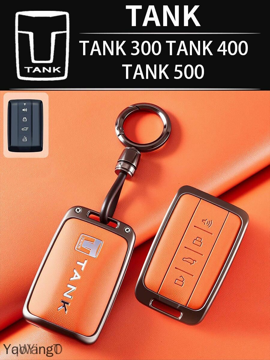 Чехол-брелок для автомобильного ключа из цинкового сплава для TANK 300 400 500 Чехол для автомобильного брелка