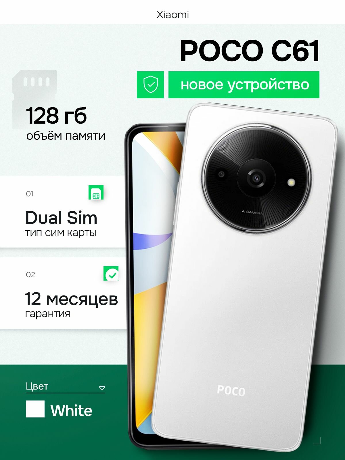 Смартфон Xiaomi POCO C61, 4/128GB, White