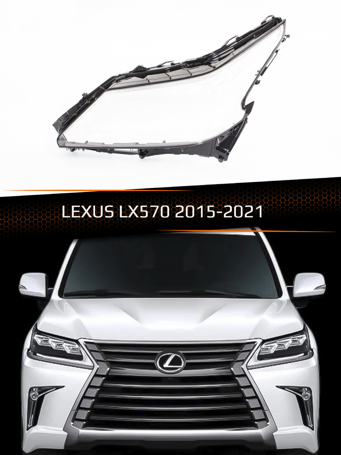 Стекло фары LEXUS LX570 (2015-2021) 2-й рестайлинг (левое)