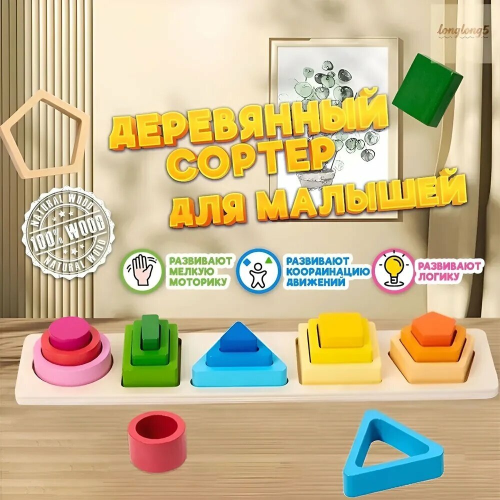 Сортер для малышей деревянный, геометрические фигуры