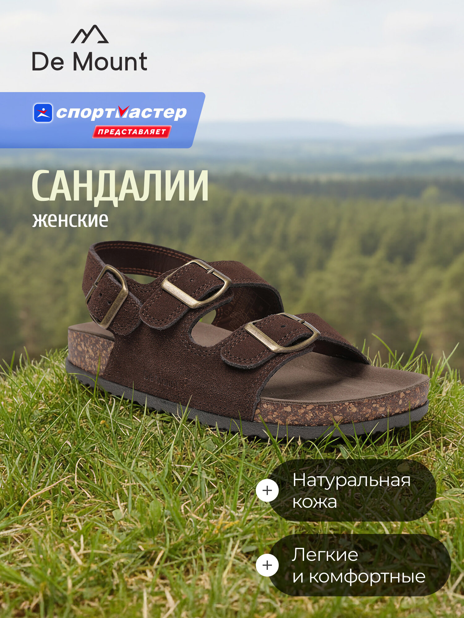 Сандалии YOSEMITE