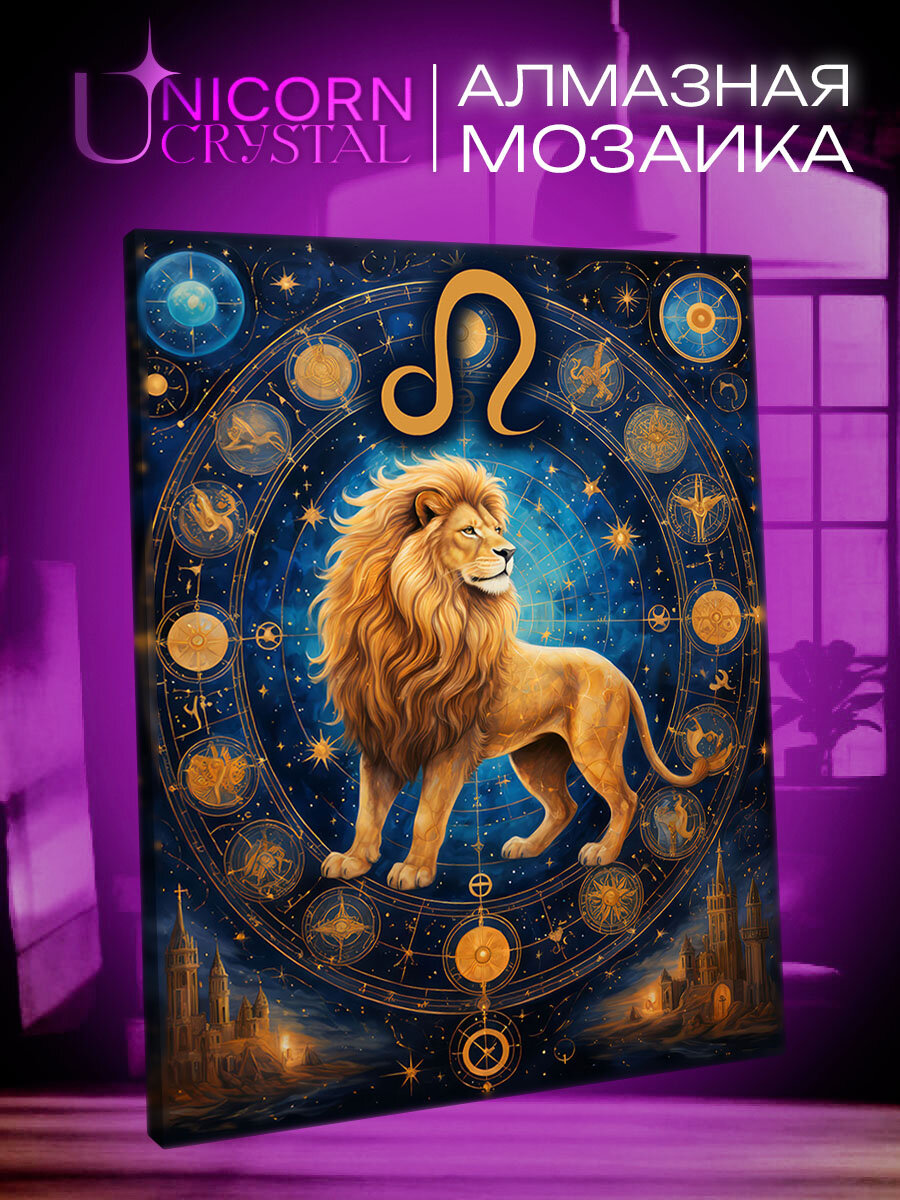 Алмазная мозаика Лев