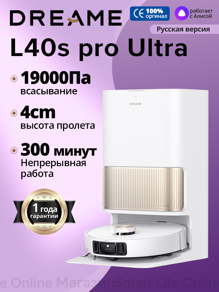 Робот-пылесос Dreame L40s Pro Ultra (Русская Версия) , Система Против Наматывания, Сухая И Влажная Уборка, белый