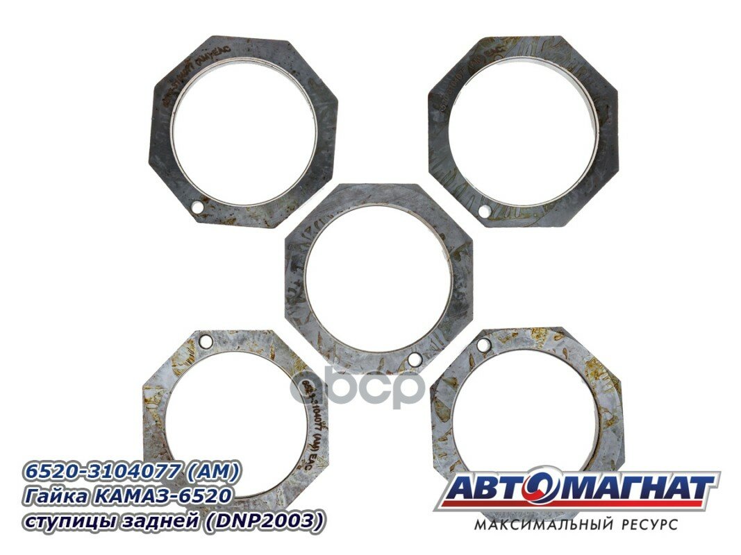 Гайка КАМАЗ-6520 ступицы задней автомагнат автомагнат арт. AM-71-003