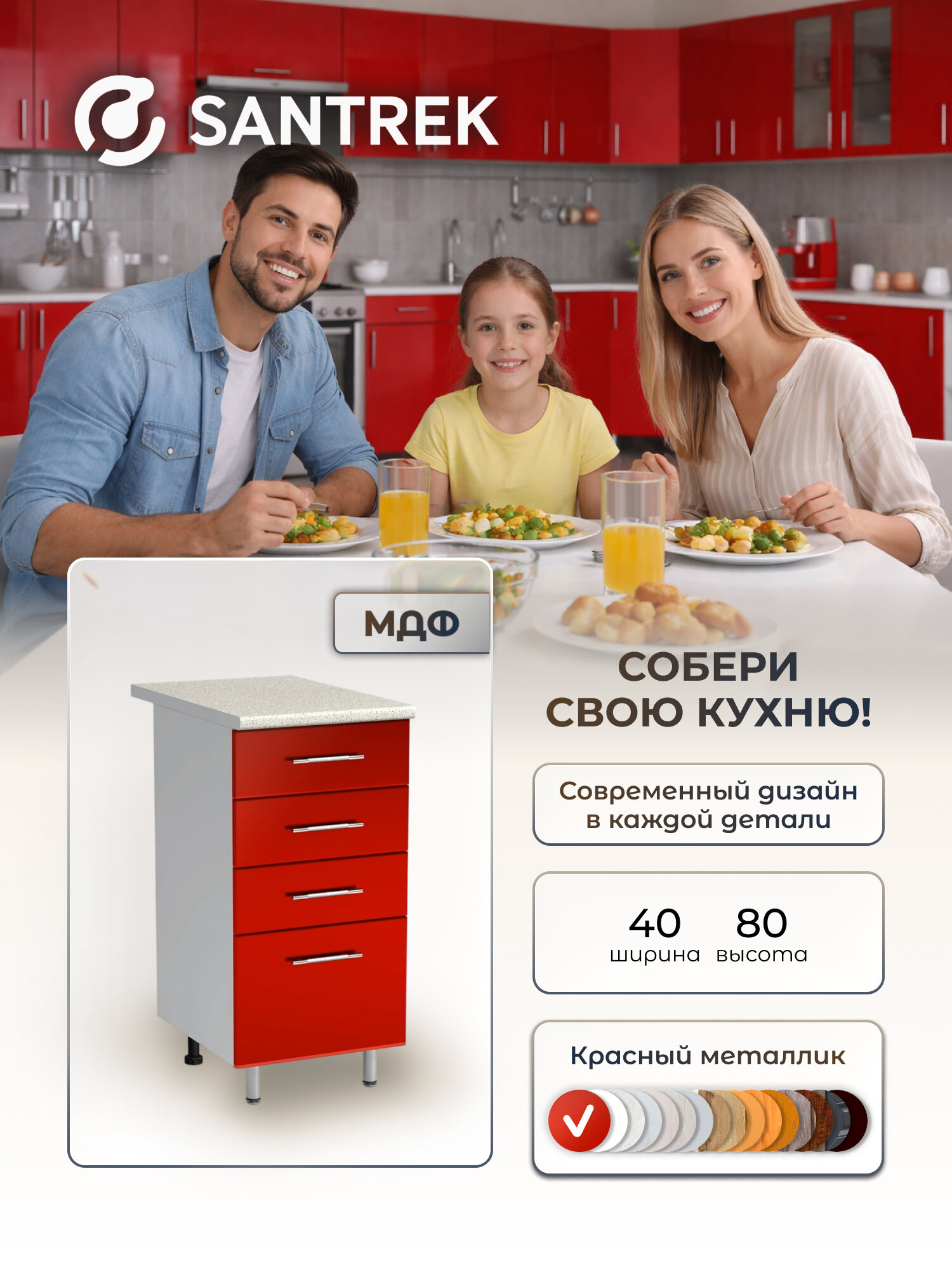 Кухонный гарнитур SANTREK Модуль напольный 40 красный металлик фасад МДФ, столешница цвет сахара