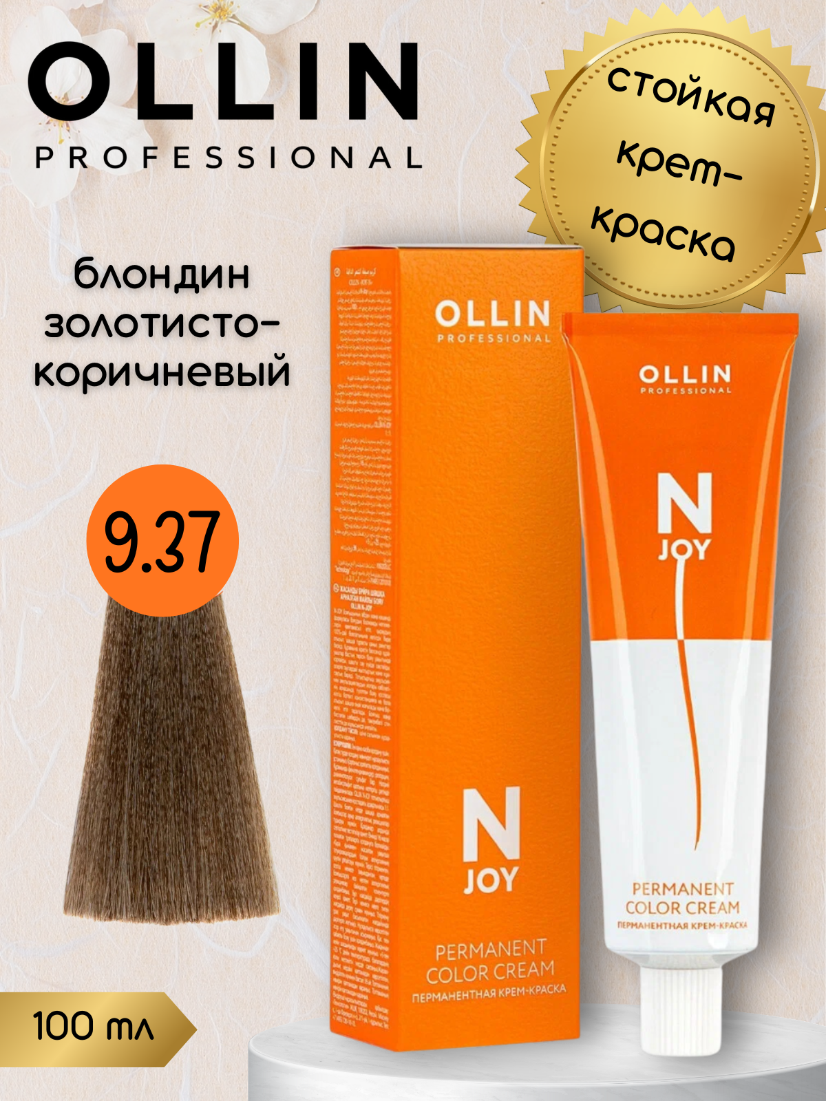 OLLIN Professional Стойкая крем-краска для волос N-Joy Color Cream, 9/37 блондин золотисто-коричневый, 100 мл