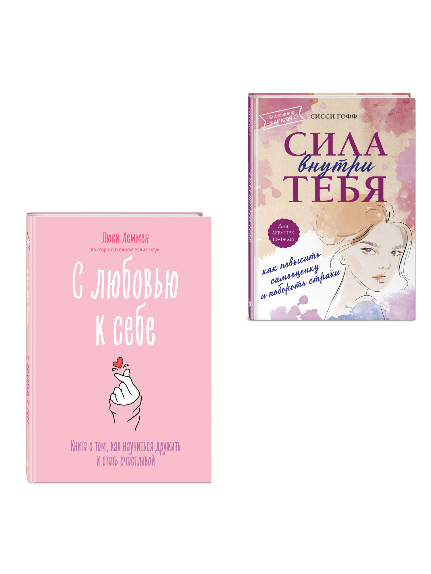 Комплект из 2 книг. С любовью к себе, книги для саморазвития (ИК)