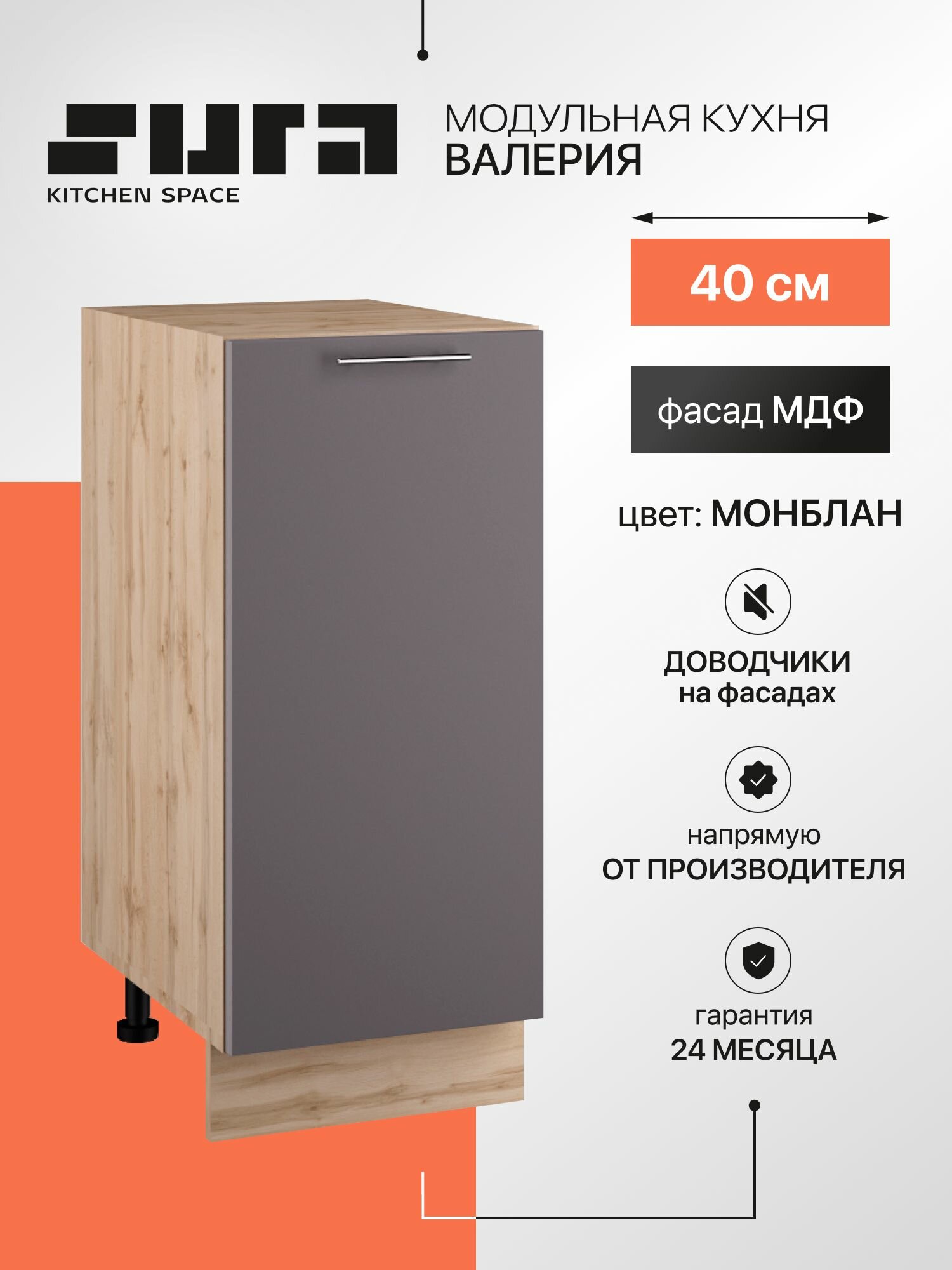 Кухонный модуль напольный, 40х82х48, Валерия, серый, 1 дверцы, Сурская мебель, тумба