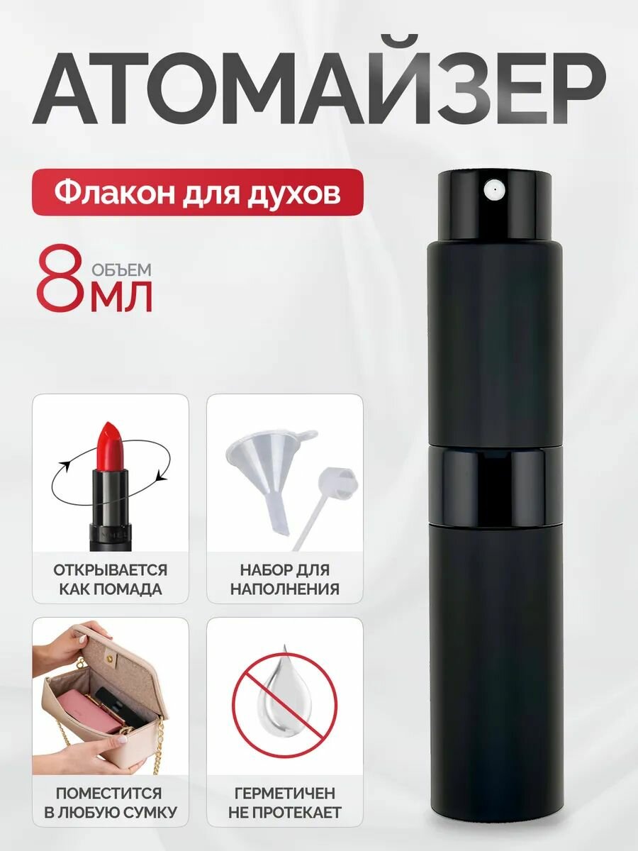 Вращающийся черный распылитель для духов, 8 мл, 1 шт.