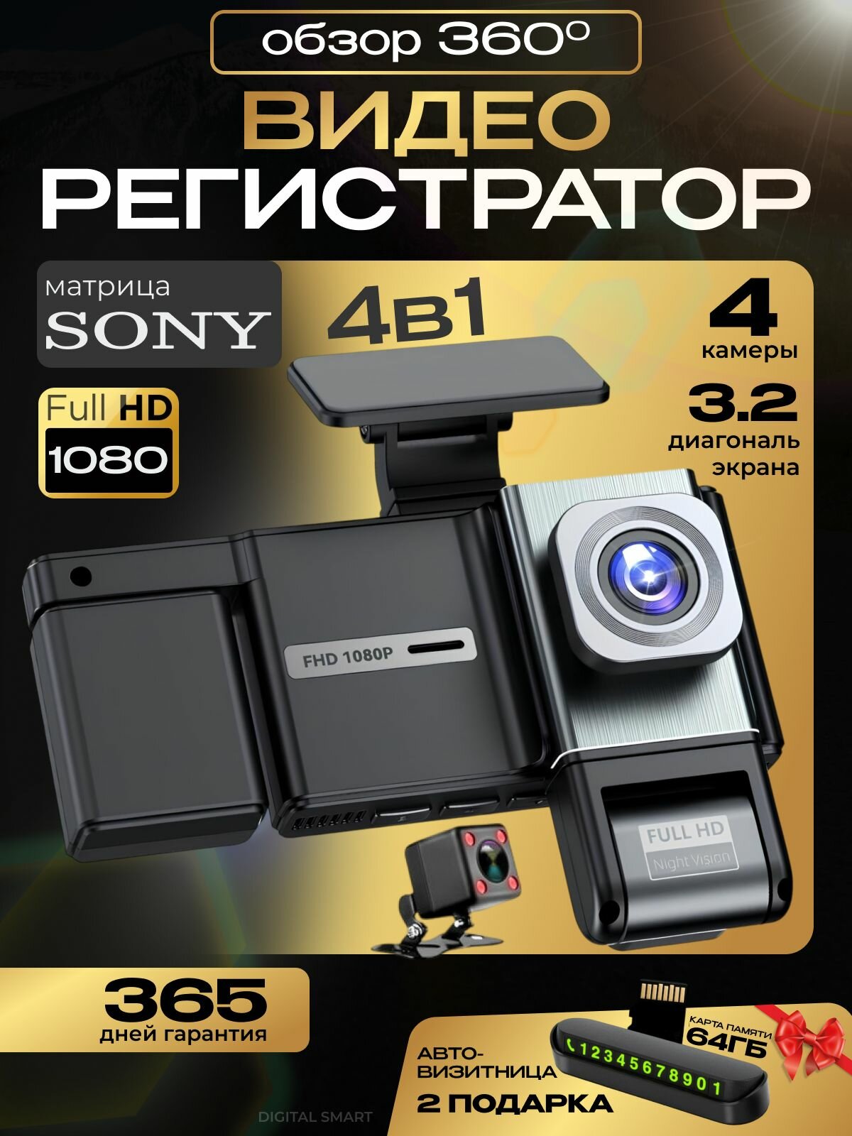 Видеорегистратор автомобильные с камерой заднего вида / Регистратор автомобильный FULL HD 1080 4в1
