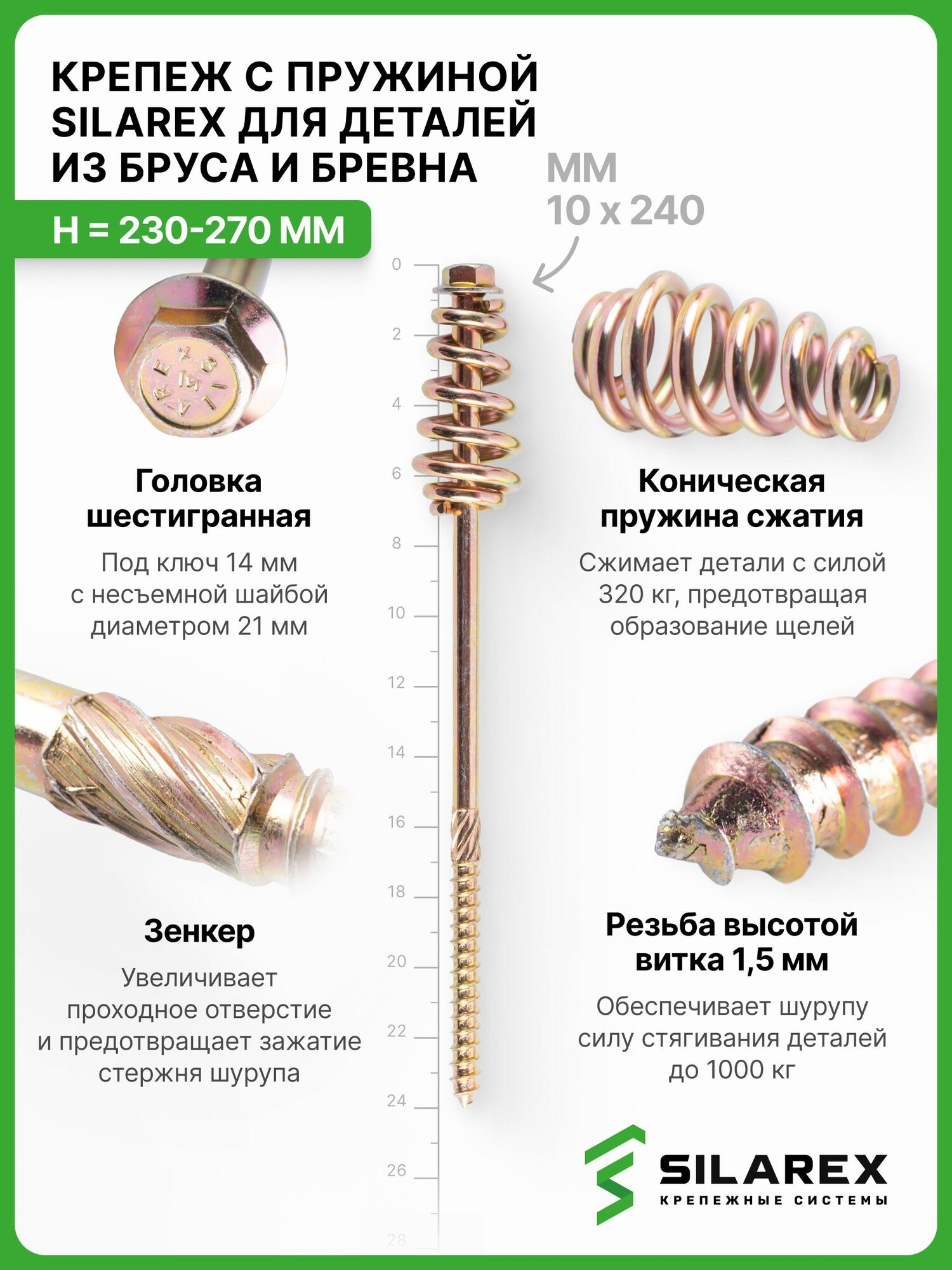 Крепеж с пружиной SILAREX 10х240 мм (упаковка 25 шт)