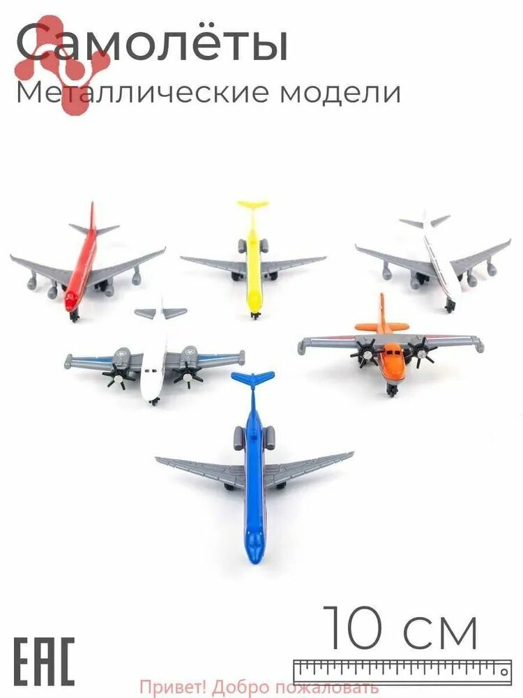 Набор из 6 моделей металлических самолетов / Самолет лайнер пассажирский с винтами