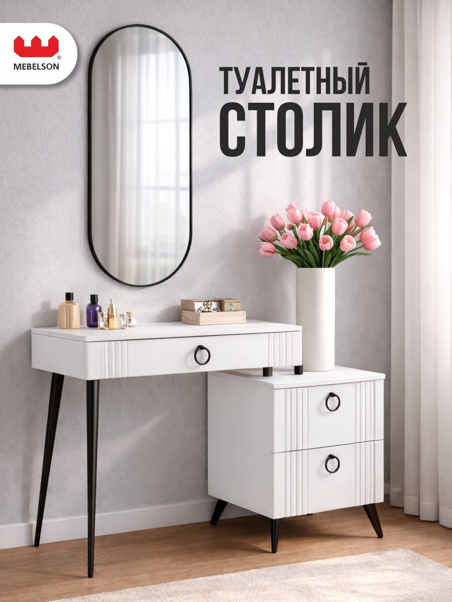 Столик туалетный MEBELSON Ева
