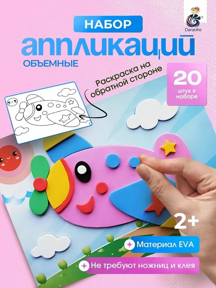 GEALFIS набор для творчества аппликации 20 штук, развивающие поделки для детей от 3 лет, детское творчество с наклейками