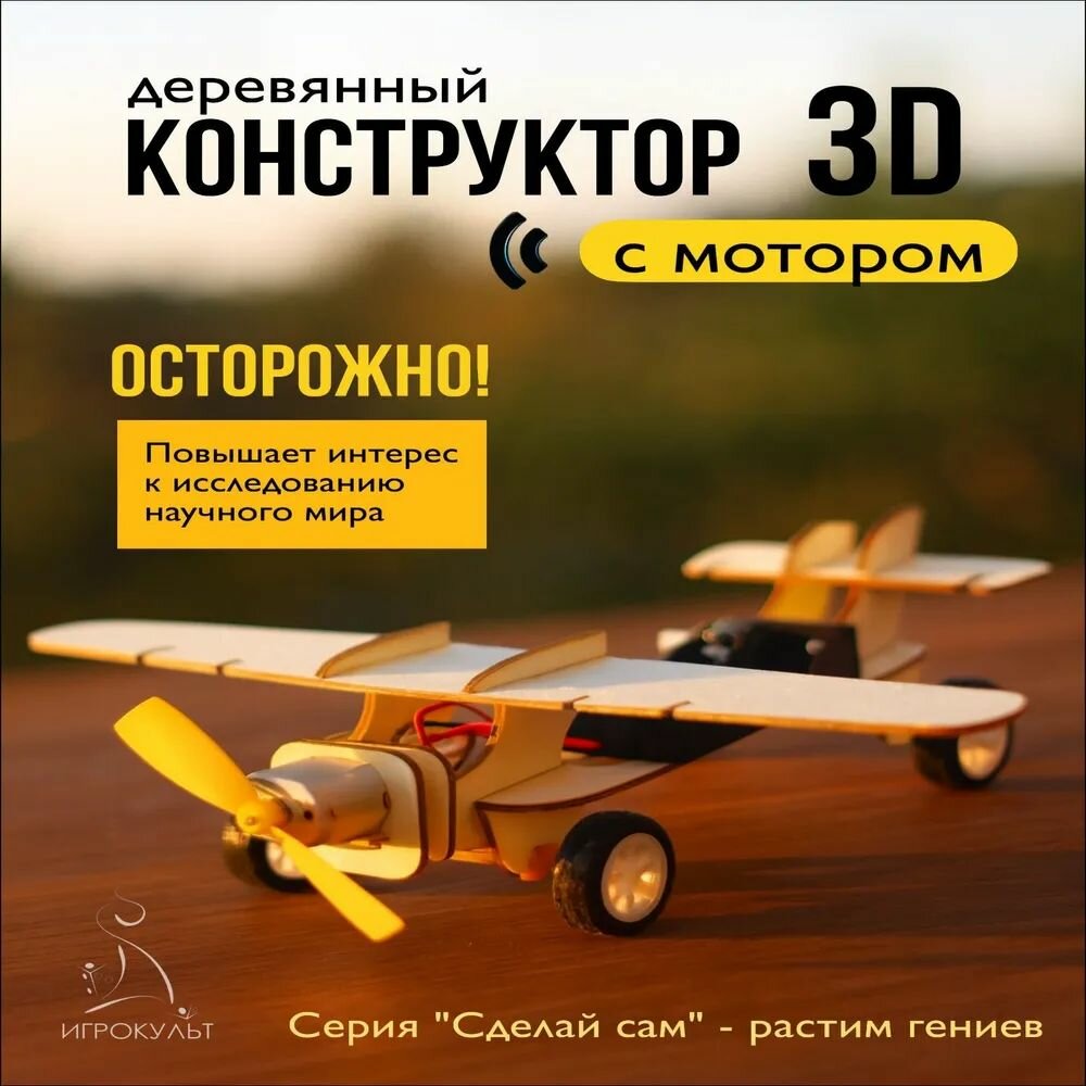 Сборная модель