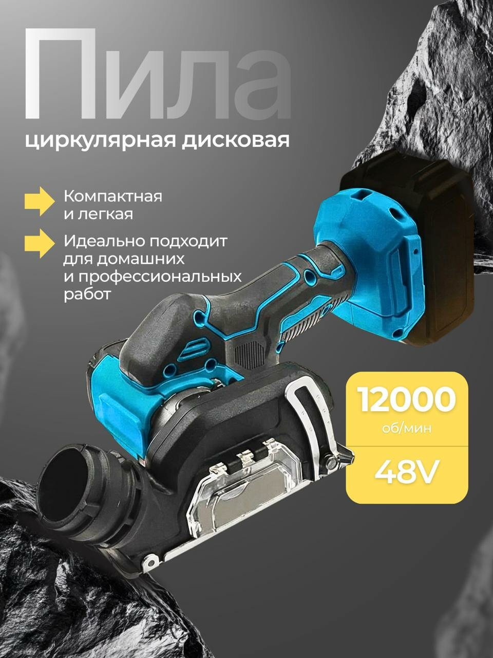 Аккумуляторная циркулярная пила 3 дюйма / Беспроводной инструмент для резки металла, дерева, керамики, пластика