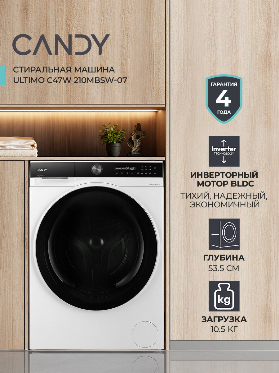Стиральная машина инвертор Candy UltimO, 10,5 кг