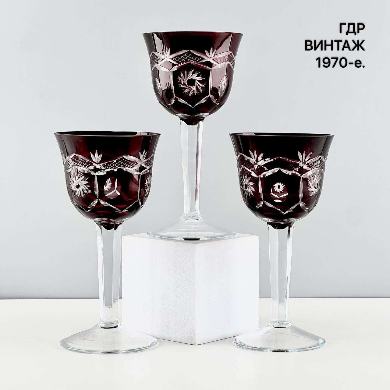 Винтажные бокалы "Рубиновые грани". Набор 3 шт. Цветной хрусталь. ГДР, 1970-е.