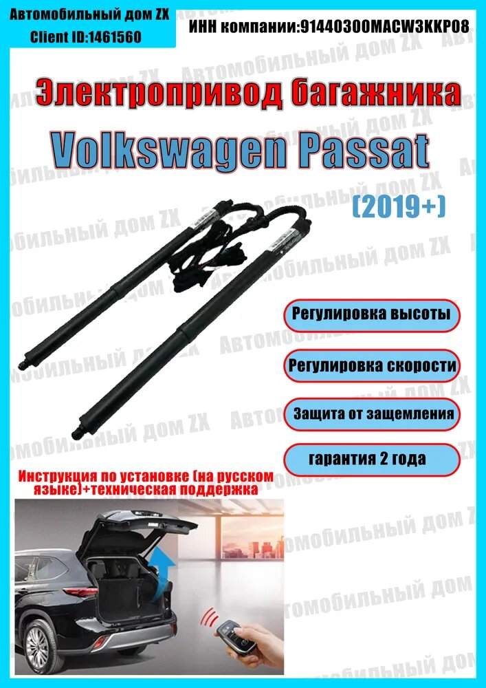 Электропривод багажника Volkswagen Passat 2019+(Бесплатное видео по установке)
