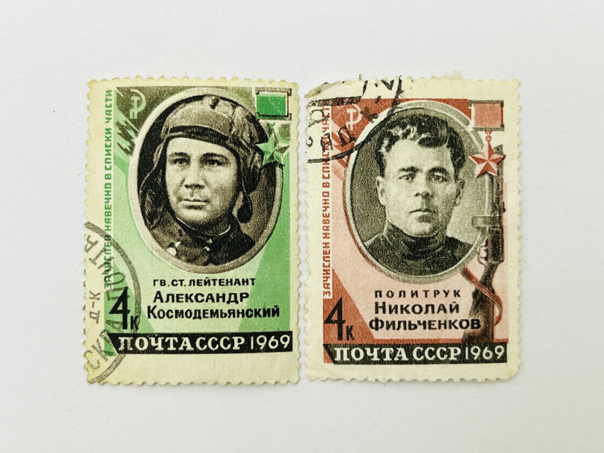 Герои Великой Отечественной войны: Портрет А. А. Космодемьянского. Портрет Н. Д. Фильченкова. Полная серия. Война. СССР. 1969. Загорский: 3650-3651. Гашен