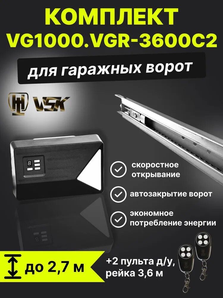 Комплект автоматики для секционных ворот, Привод для секционных гаражных ворот - VG1000 (привод, пульты д/у) с двусоставной рейкой