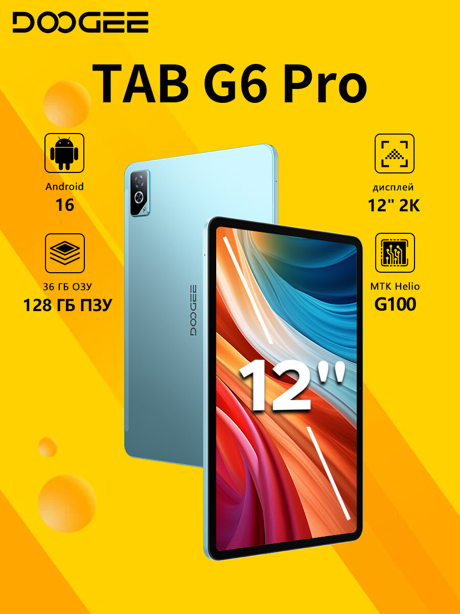Планшет DOOGEE Tab G6 Pro 4G 8 ГБ / 128 ГБ, Android 16, 12" 2.4K, Helio G100, ультратонкий 7.5мм, синий