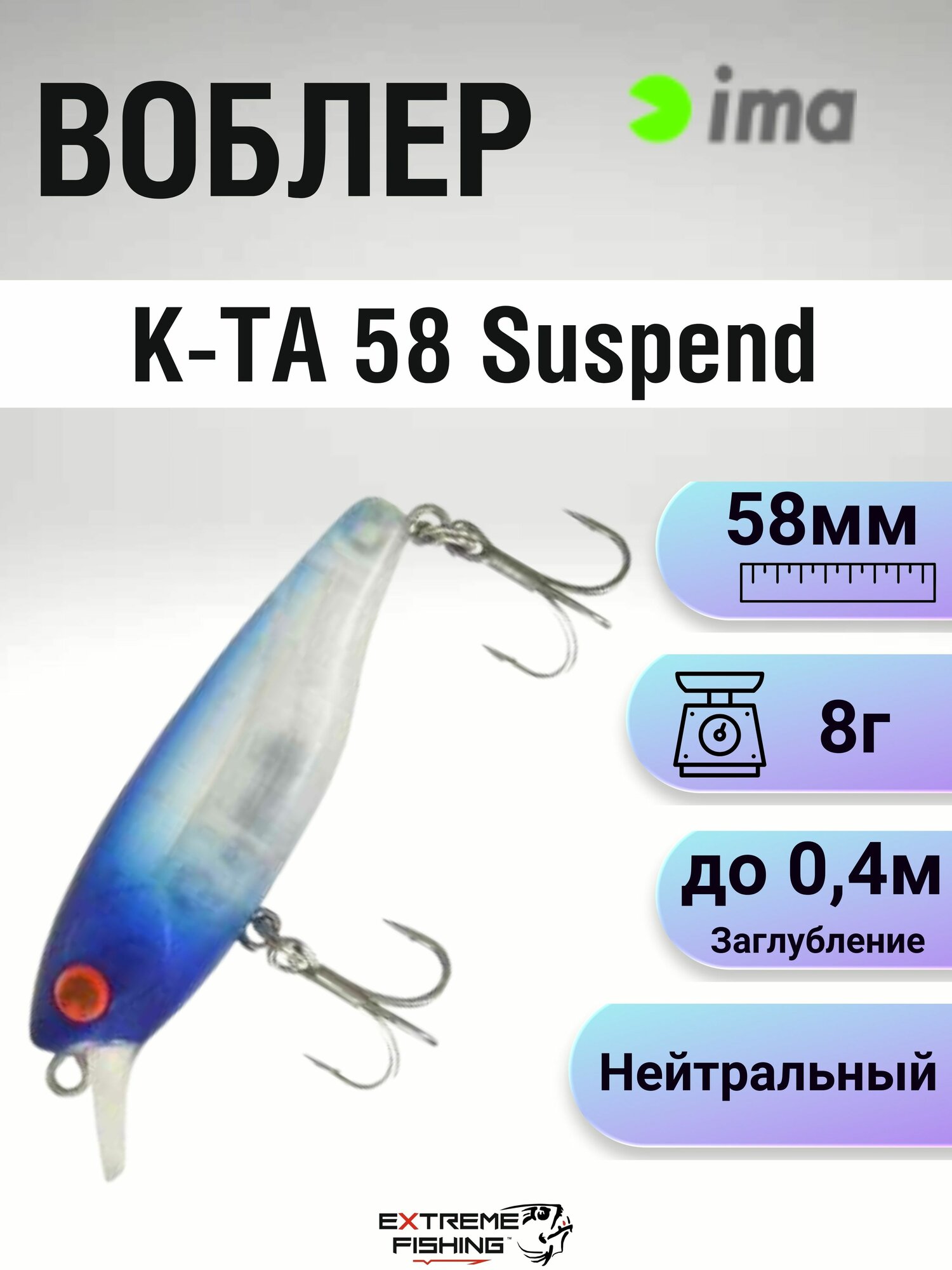 Воблер IMA K-TA 58 Suspend, 58мм, 8г, #012