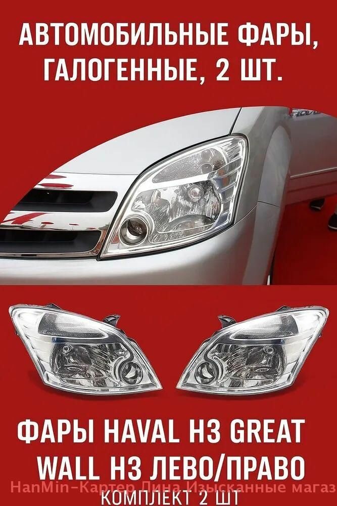 Фары автомобильные