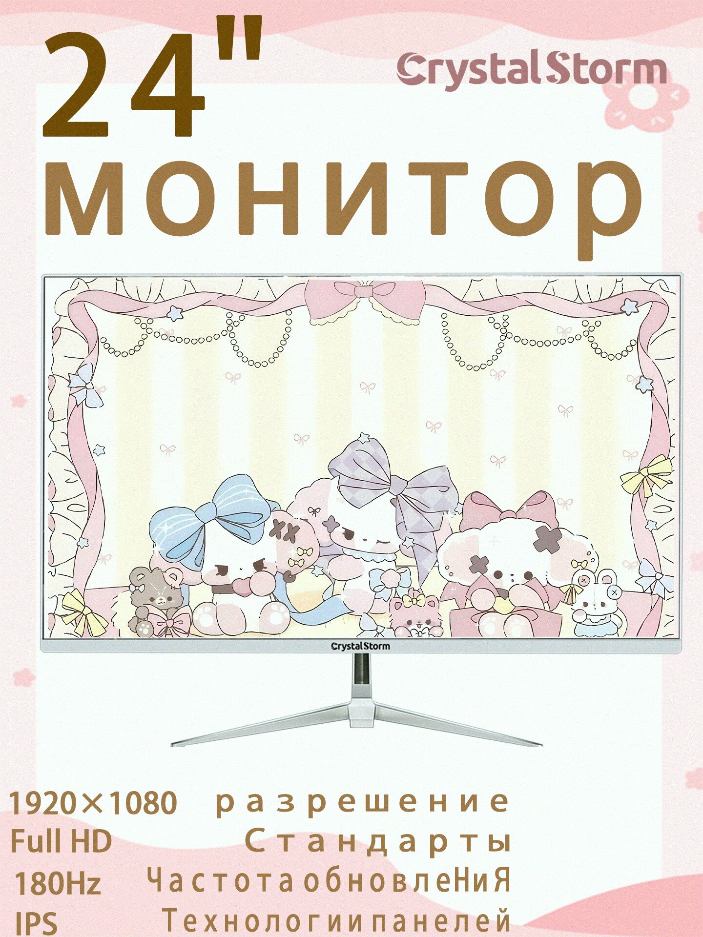 CrystalStorm 24" Монитор 1920x1080 180 Гц, IPS, белый игровой, для компьютера