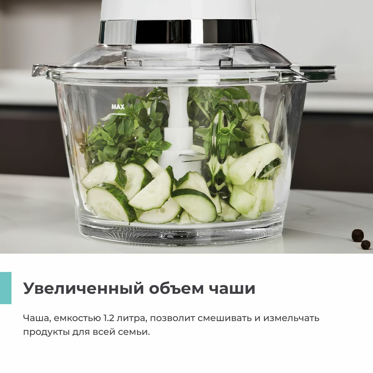 Измельчитель Candy CC-300, Мощность 400 Вт, Стеклянная чаша емкостью 1,2 л,2 скорости работы, Гарантия 1 год — фото 1