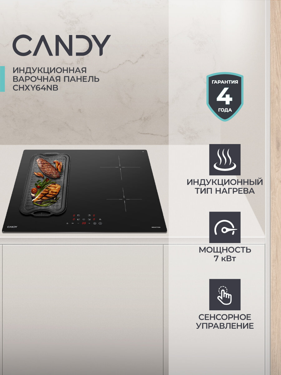 Варочная панель Candy CHXY64NB