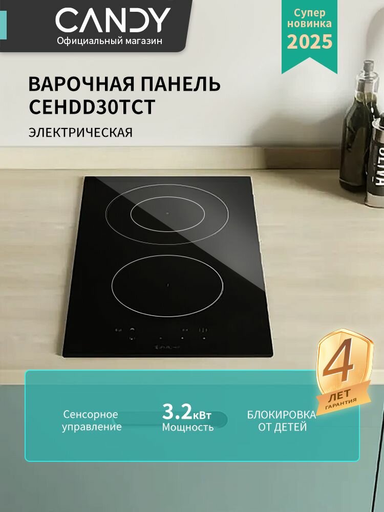 Встраиваемая модульная электрическая панель независимая Candy CEHDD30TCT/1RU
