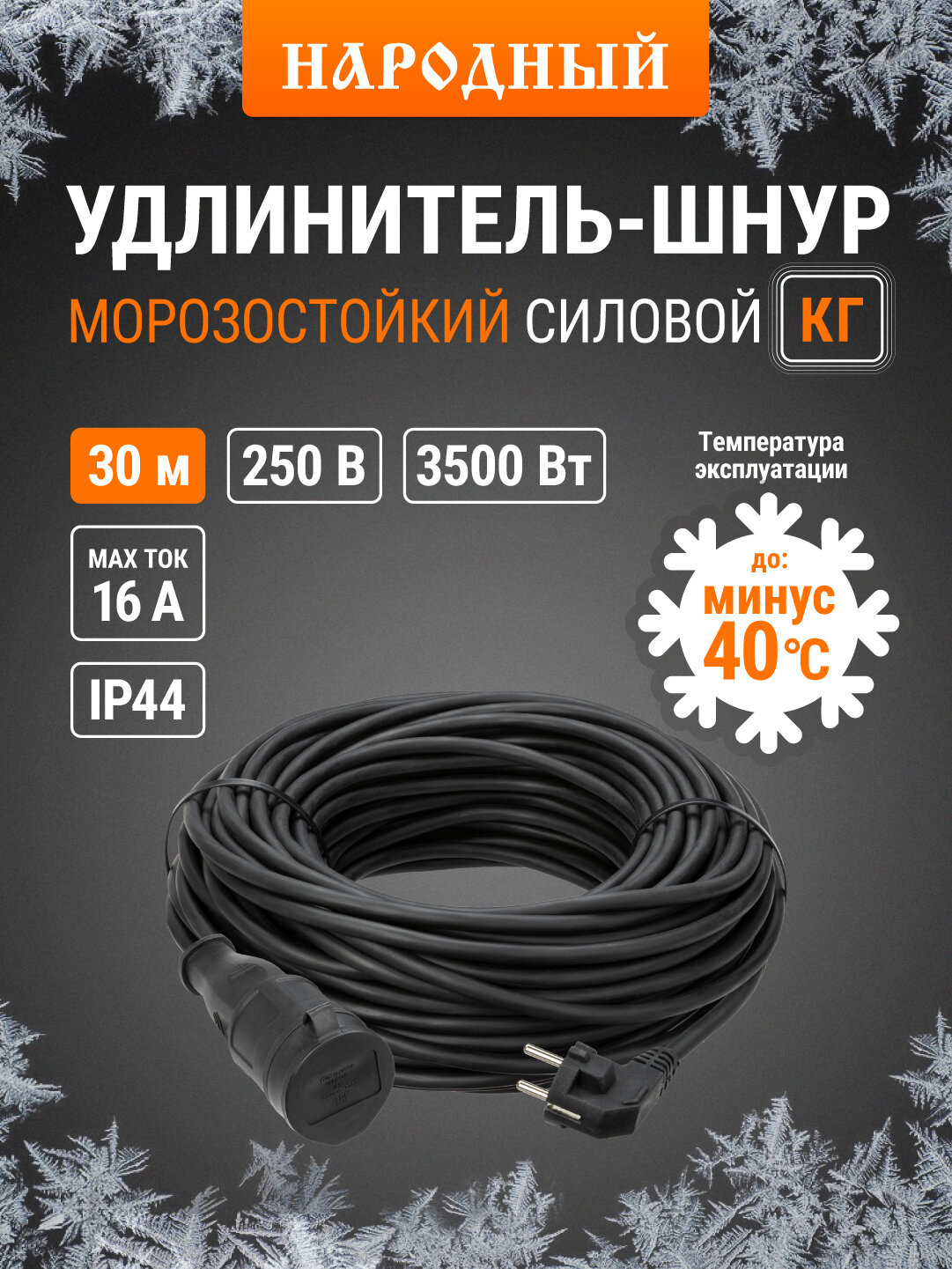 Удлинитель-шнур силовой, каучук, с заземлением 30 метров, 1 розетка, КГ 3700Вт, серия "народная" TDM Electric