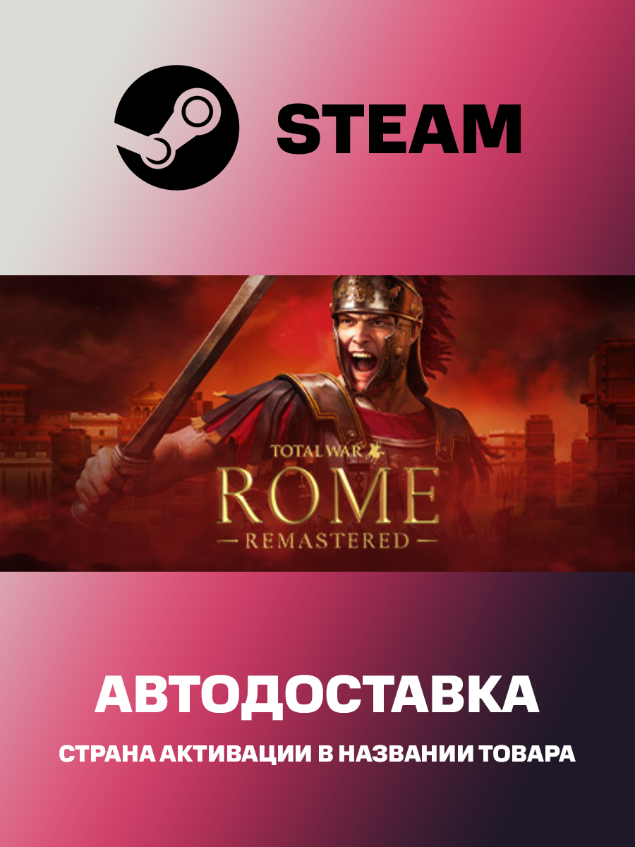 Игра Total War: ROME REMASTERED Подарок Steam PC (ПК) | Страна Аккаунта Турция | Автодоставка