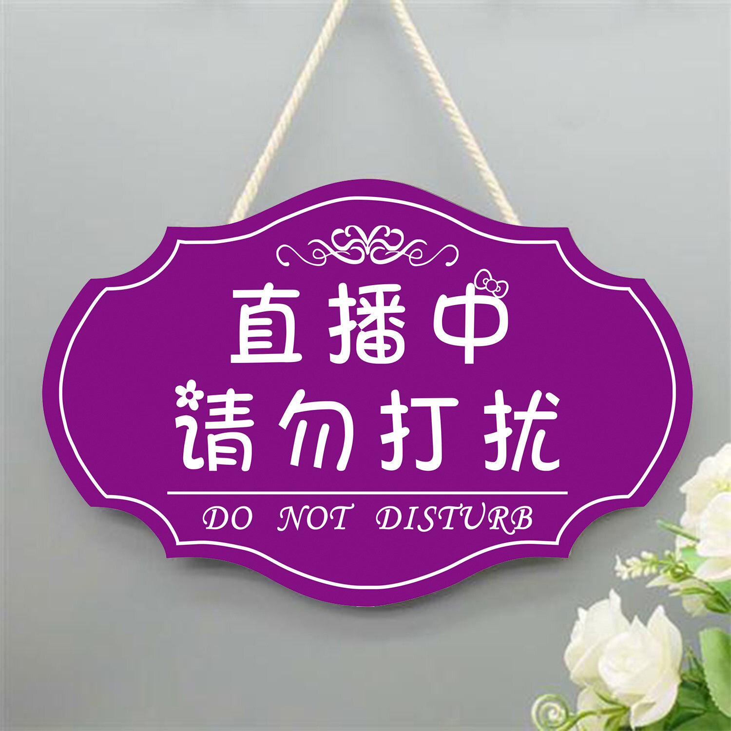 Знак "Не беспокоить", работа в процессе, креативный знак для частного места, знак для прямой трансляции, знак "В процессе", знак "Не беспокоить"