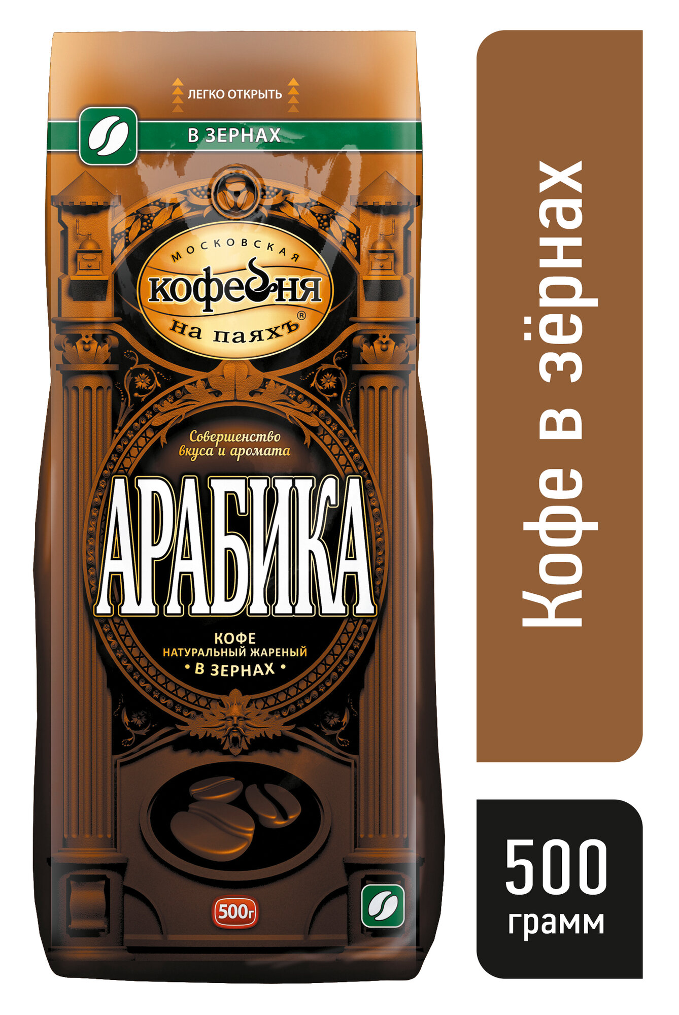 Кофе в зернах Московская Кофейня на Паяхъ Арабика, средняя обжарка, 500 г