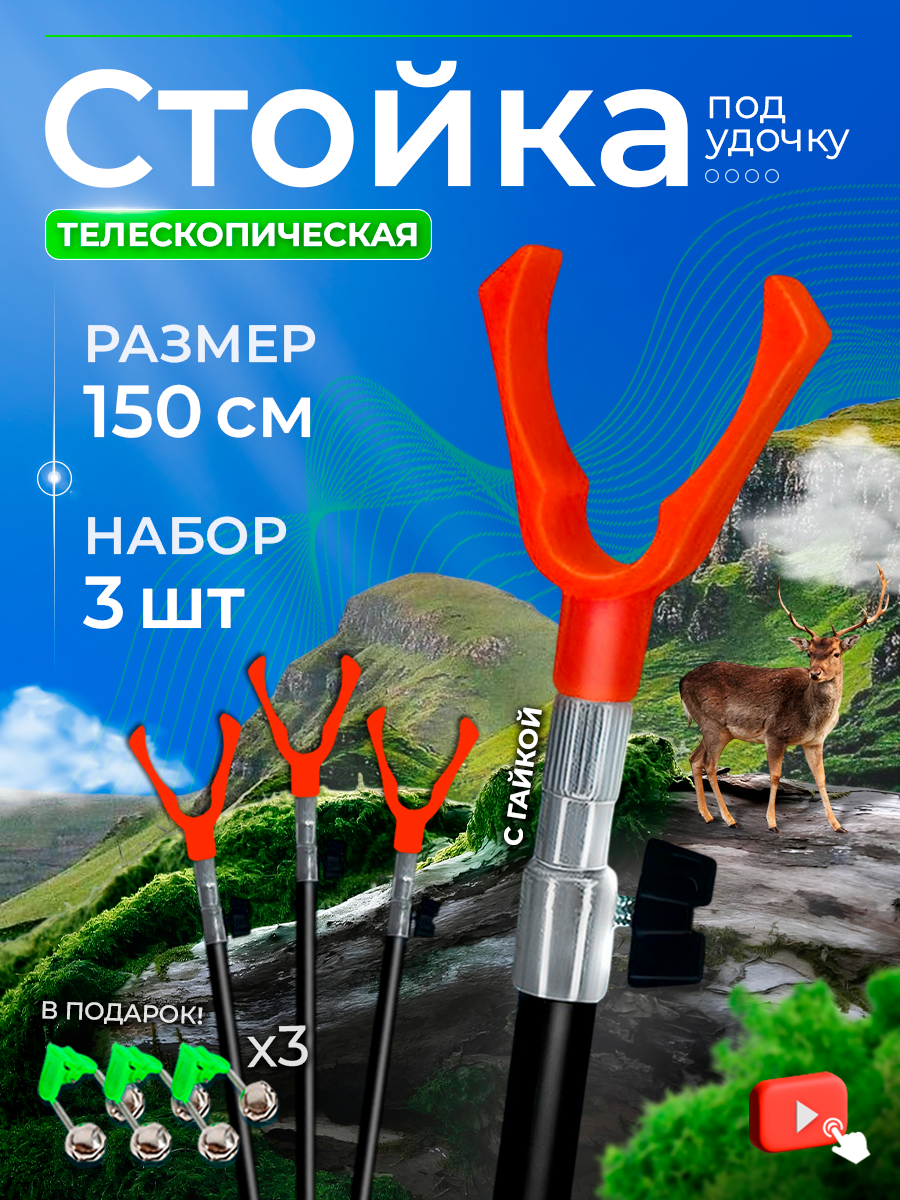 Набор подставок для удочек, телескопический, красный, 1.5 м, 3 шт