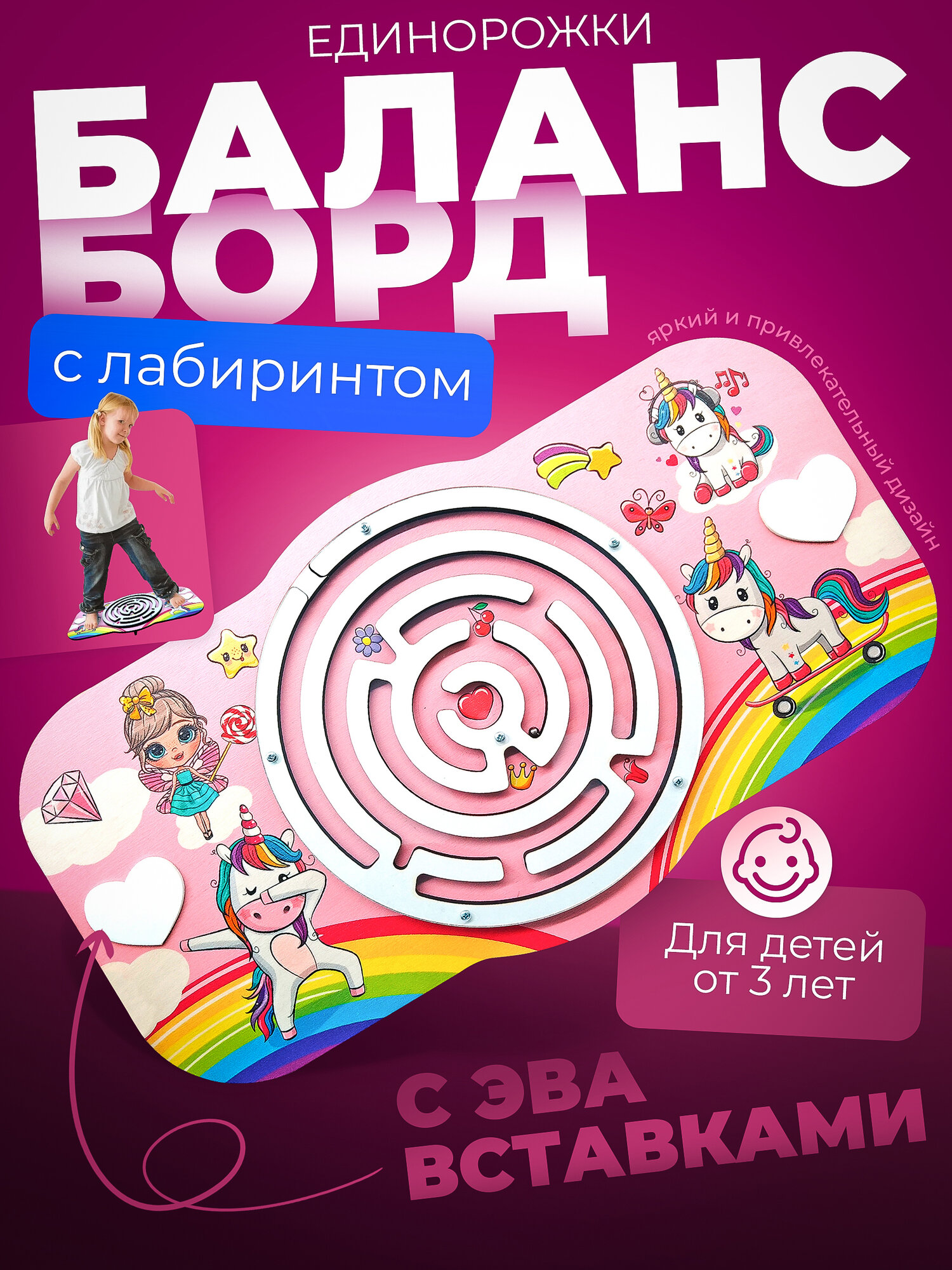 Балансировочная доска "Балансборд с лабиринтом. Единорожки" для развития моторики, координации и внимания