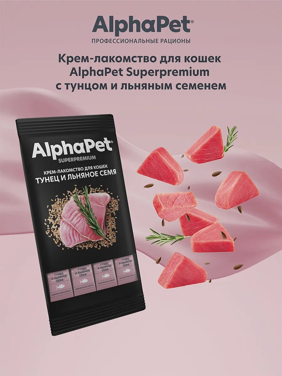 Крем-лакомство для кошек AlphaPet Superpremium с тунцом и льняным семенем, 48гр
