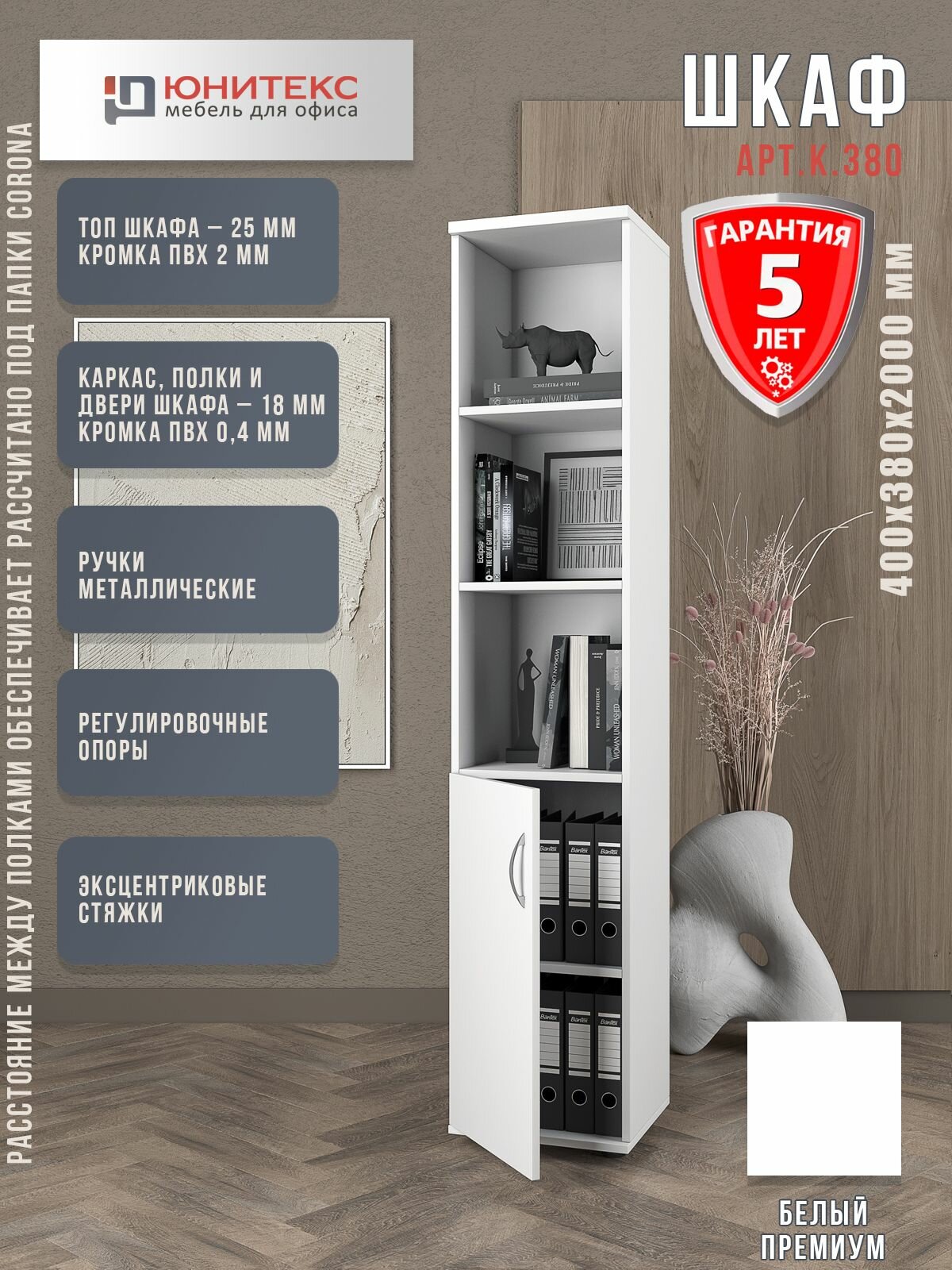 Шкаф с полками Юнитекс узкий полузакрытый Комфорт 40x38x200