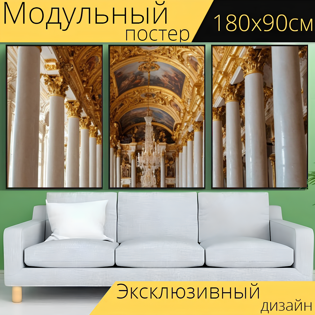 Модульный постер "Город в стиле барокко с величественными зданиями, декорированными изысканными деталями, большими колоннами и." 180 x 90 см. для интерьера на стену в тубусе