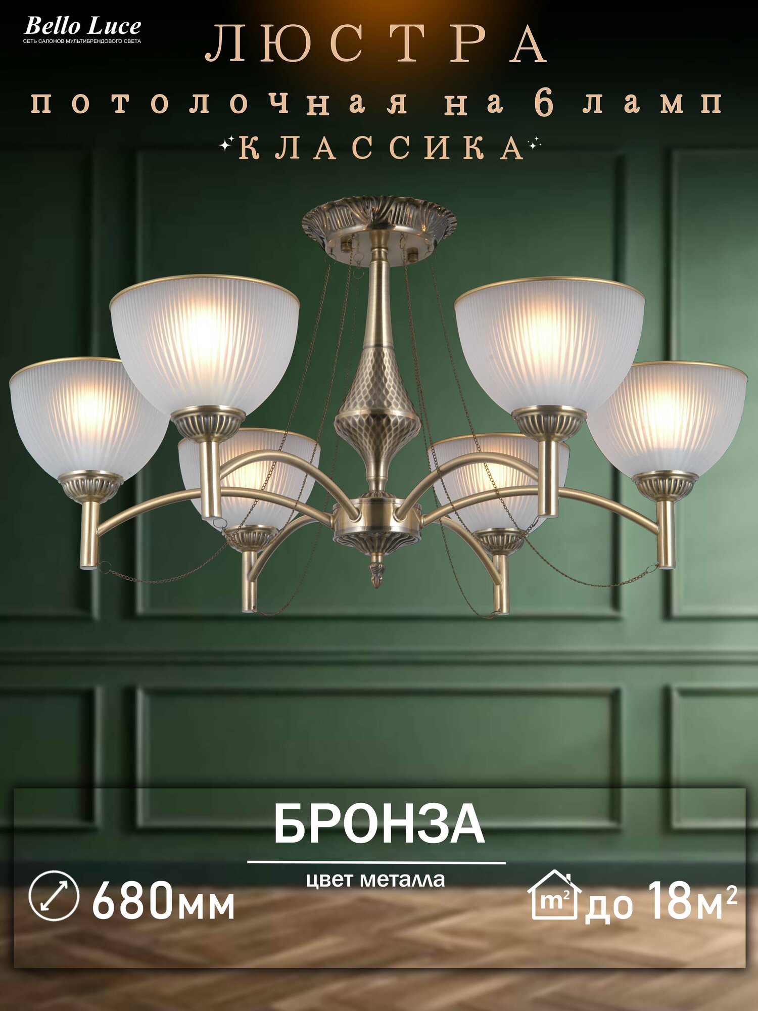 Люстра Классика бронза потолочная на 6 лампы E27