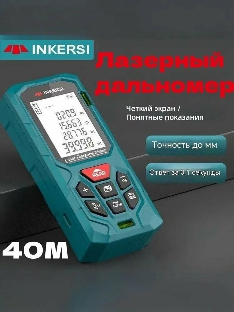 Высокоточный ручной инфракрасный дальномер 40 м