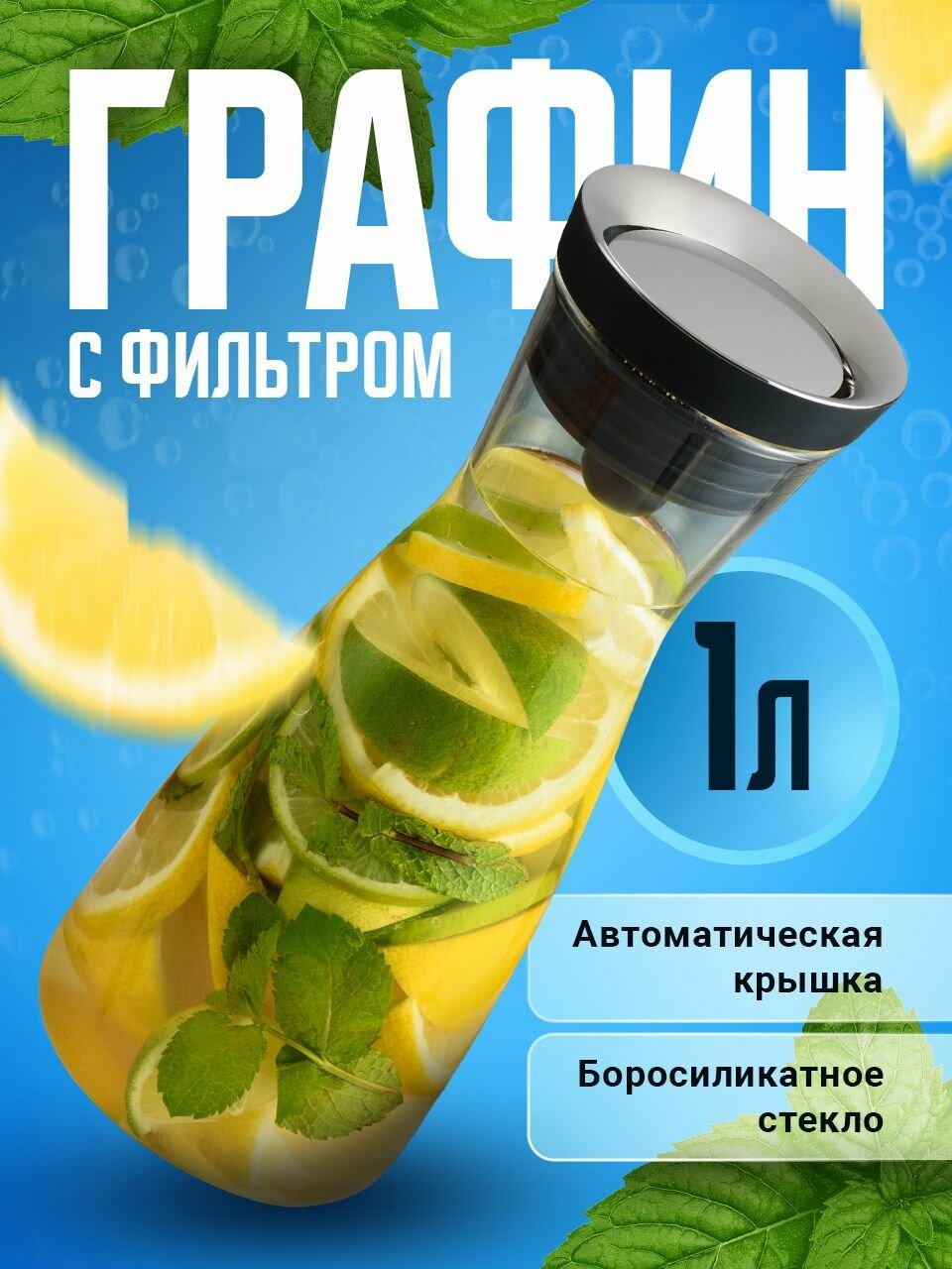 Графин
