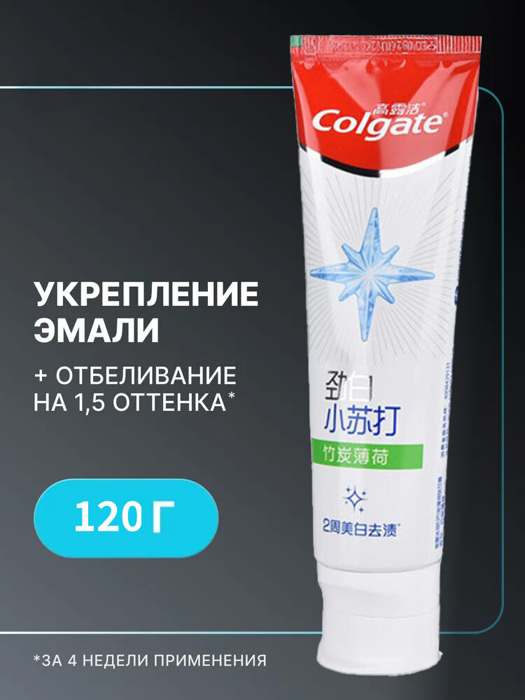 Зубная паста Колгейт 120г отбеливающая сода